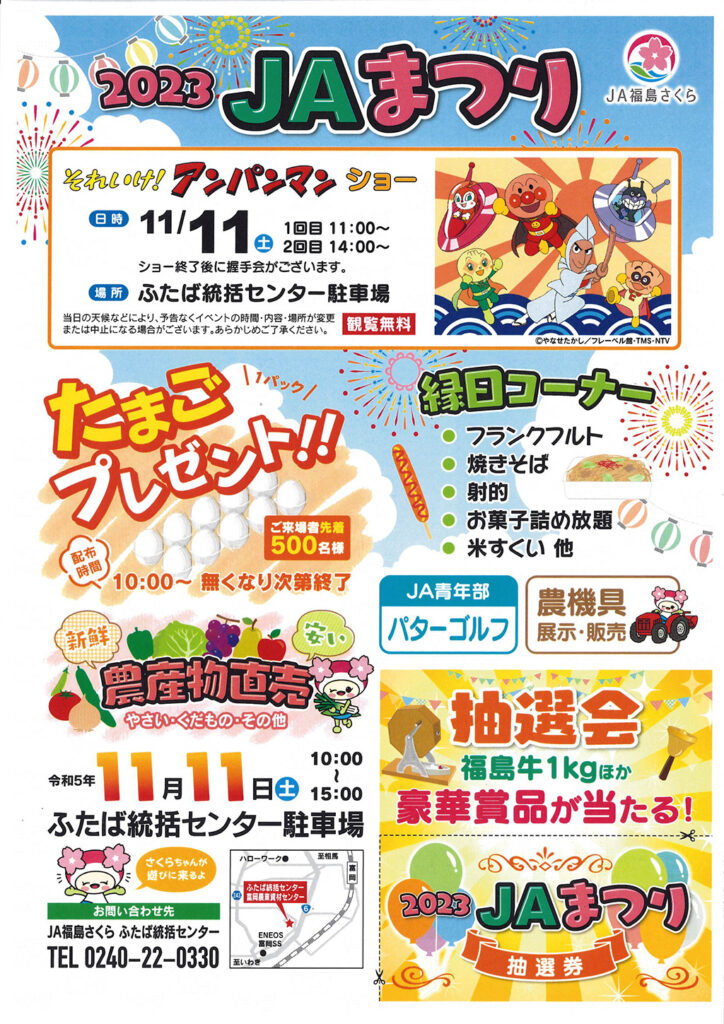 2023 JAまつり | とみかん